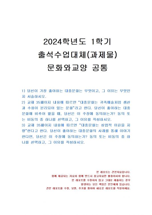 2024년 1학기 문화와교양 출석수업대체시험 과제물(당신이 가장 좋아하는 대중문화)