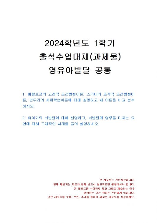 2024년 1학기 영유아발달 출석수업대체시험 과제물(유아기의 뇌발달, 뇌발달에 영향 요인)