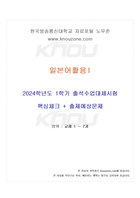 2024년 1학기 일본어활용1 출석수업대체시험 핵심체크