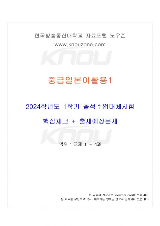 2024년 1학기 중급일본어활용1 출석수업대체시험 핵심체크