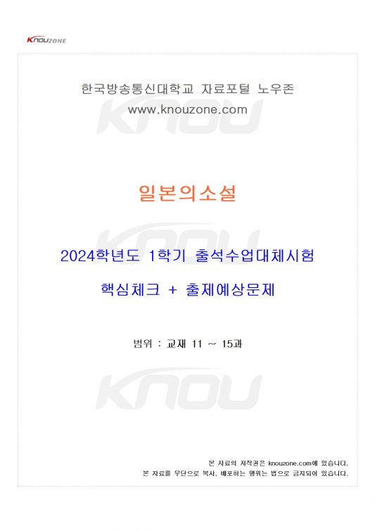 2024년 1학기 일본의소설 출석수업대체시험 핵심체크