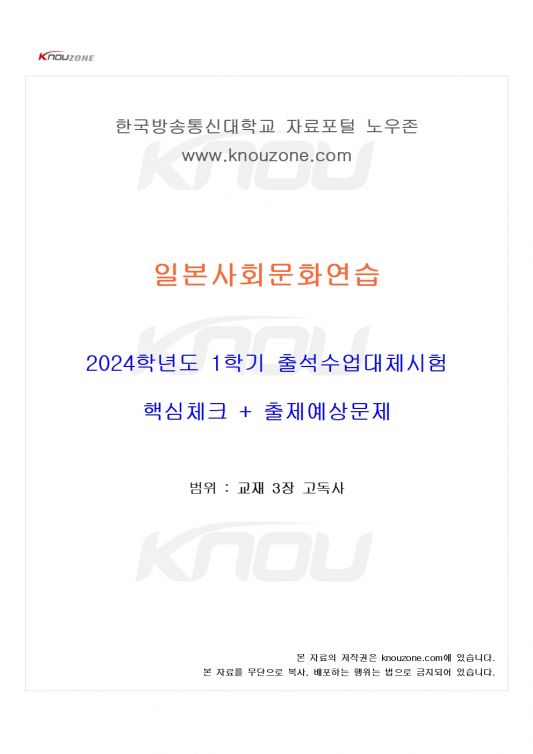 2024년 1학기 일본사회문화연습 출석수업대체시험 핵심체크