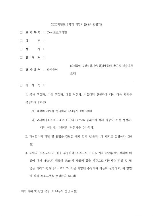 [컴퓨터과학과]C++프로그래밍_기말_과제물형