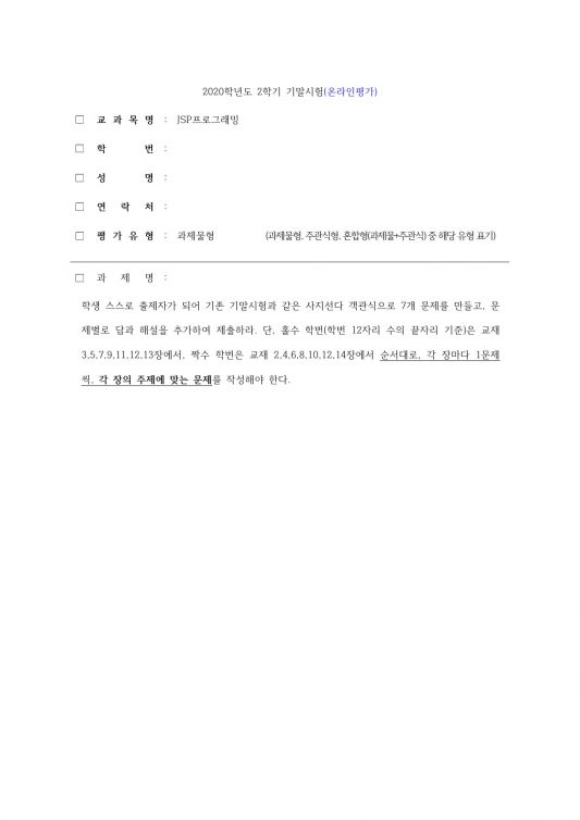 [컴퓨터과학과] JSP_프로그래밍_기말_과제물형
