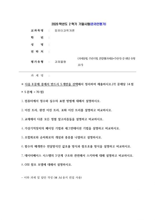 [컴퓨터과학과]컴퓨터과학개론_기말시험과제물