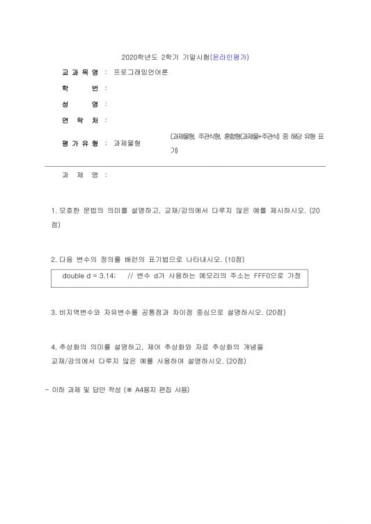 [컴퓨터과학과]프로그래밍언어론_과제물형