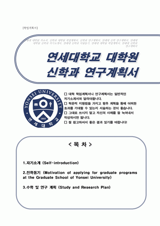 연세대학교 일반대학원 신학과 학업계획서