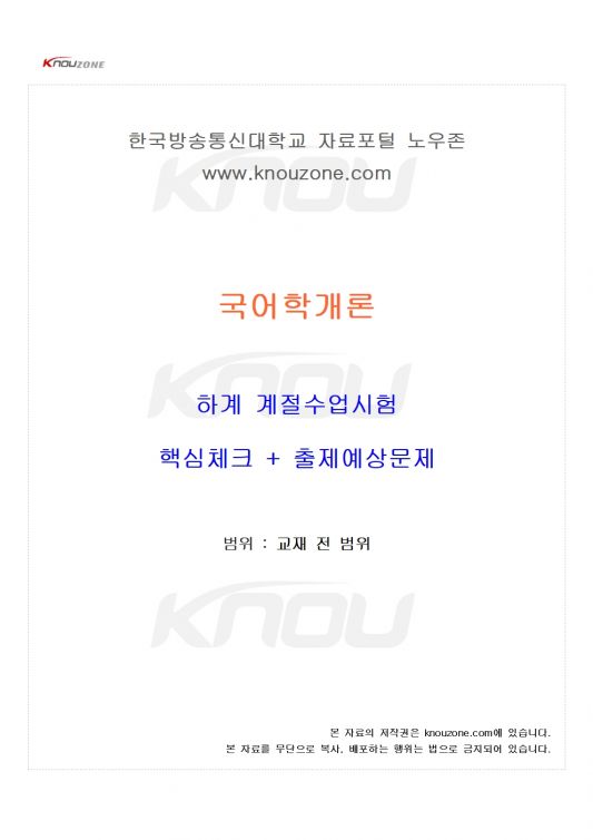 2024년 국어학개론 하계계절시험 핵심체크