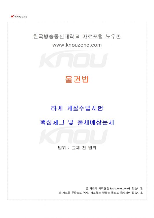 2024년 물권법 하계계절시험 핵심체크