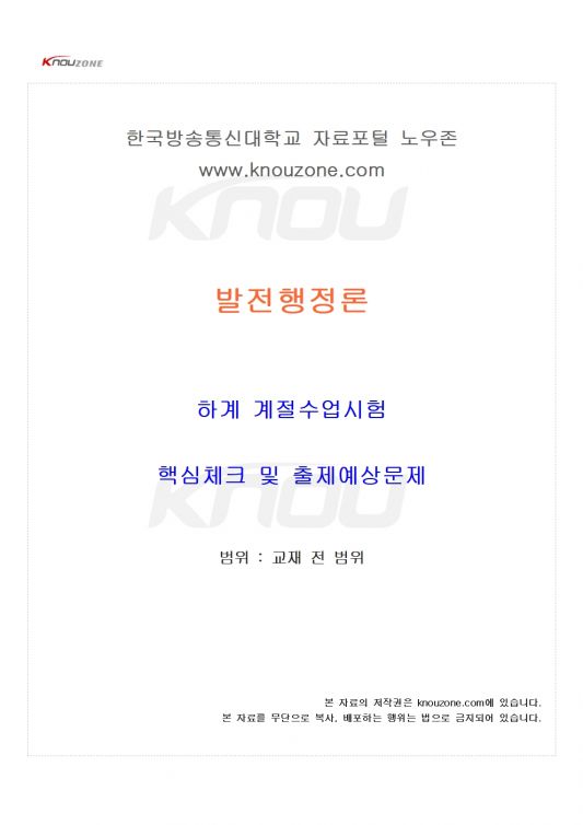 2024년 발전행정론 하계계절시험 핵심체크