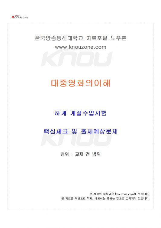 2024년 대중영화의이해 하계계절시험 핵심체크