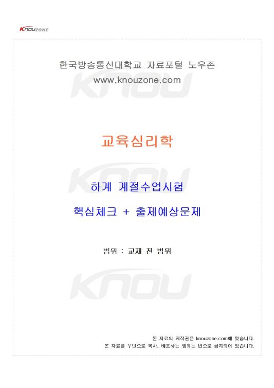 2024년 교육심리학 하계계절시험 핵심체크
