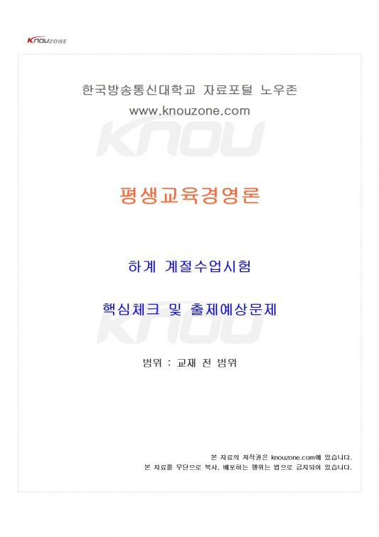 2024년 평생교육경영론 하계계절시험 핵심체크