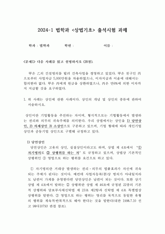 법학과 상법기초 출석수업 과제 (중간과제) 만점자료
