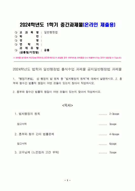 법학과 일반행정법 출석수업 과제 (중간과제) 만점자료