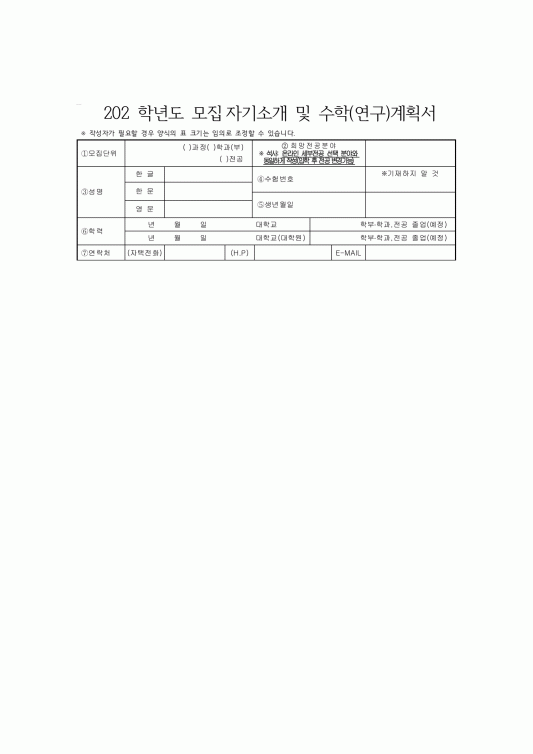 서울대학교 보건대학원 자기소개서 수학계획서) 연구계획서 서울대학교 보건대학원에 지원한 동기를 자신의 경험을 서술 보건대학원에 입학 시 연구하고 싶은 분야와 내용을 서술 본인의 향후 진로 계획을 기술