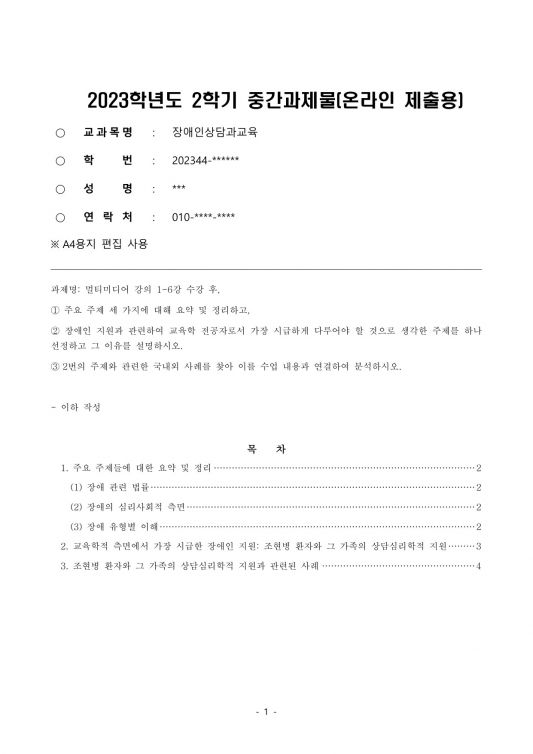 강의 후기와 시급한 장애인 지원 분야 및 국내외 사례