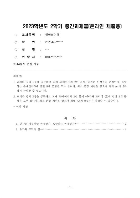 인간은 이성적인 존재인가, 욕망하는 존재인가? 유가와 도덕적인 삶