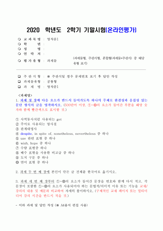 방통대 2학기 기말 과제 영작문1