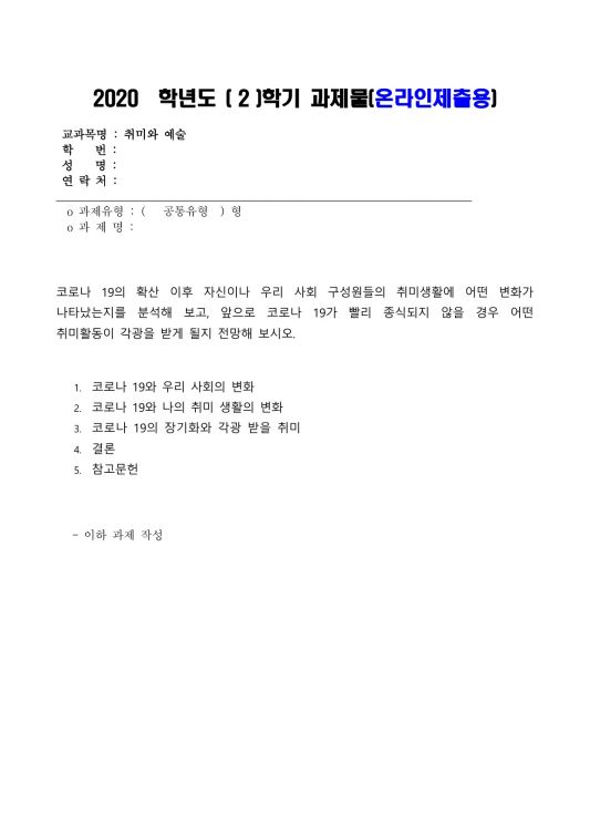 방통대 2학기 중간과제-취미와 예술