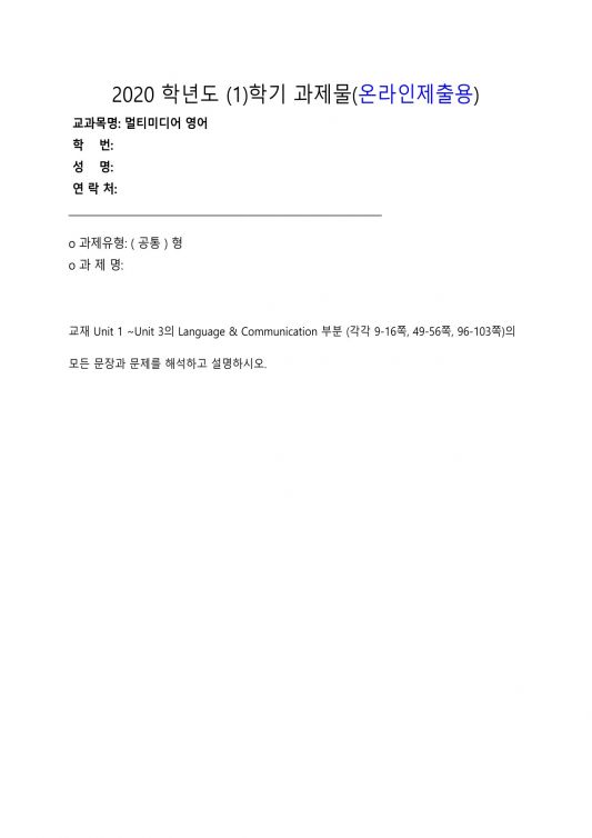 방통대 중간과제물 멀티미디어영어 2020 1학기