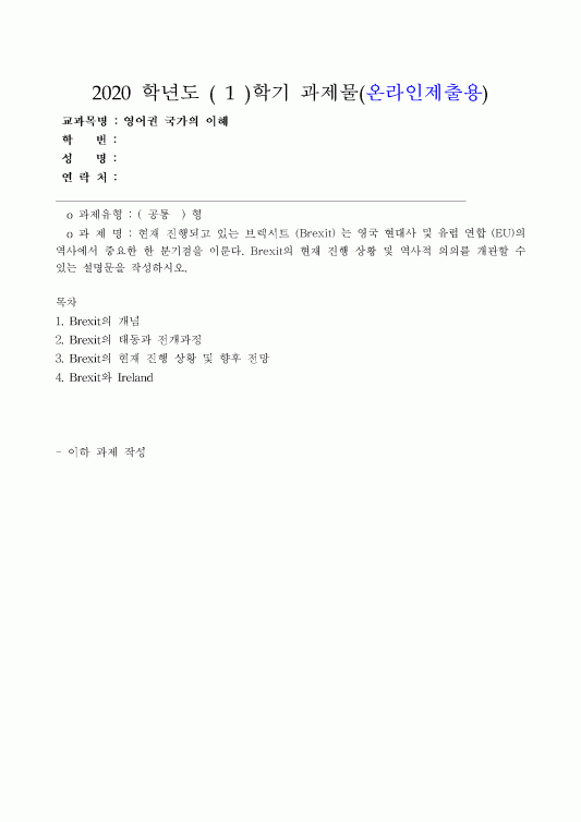 방통대 2020-1학기 중간 영어권 국가의 이해