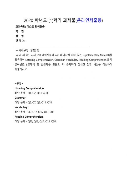 방통대 2020 1학기 중간 테스트영어연습