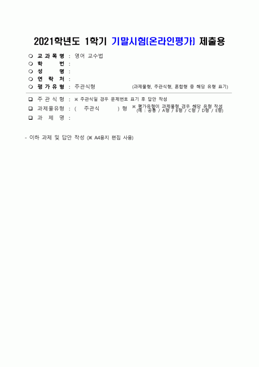 영어교수법 -방통대 1학기 기말 과제 (영문학과)