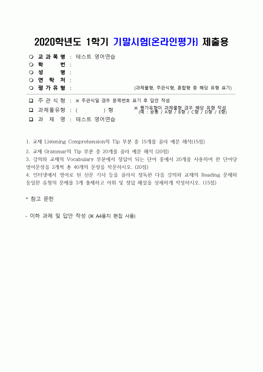 테스트 영어연습 방통대 1학기 기말 과제 (영문학과)