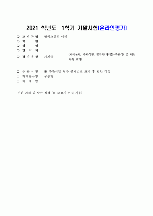 영국소설 (방통대 영문학과 1학기 기말 레포트)