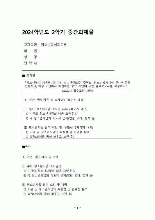 청소년육성제도론 - 「청소년복지 지원법」에 따라 설치·운영되는 주변의 ‘청소년복지시설’ 중 한 곳을 선정하여, 해당 기관에서 추진하는 주요 사업에 대한 탐색보고서를 작성하시오.