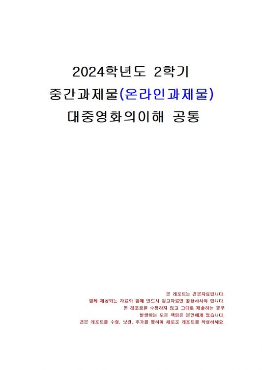 2024년 2학기 대중영화의이해 중간시험과제물 공통(이탈리아 네오리얼리즘)