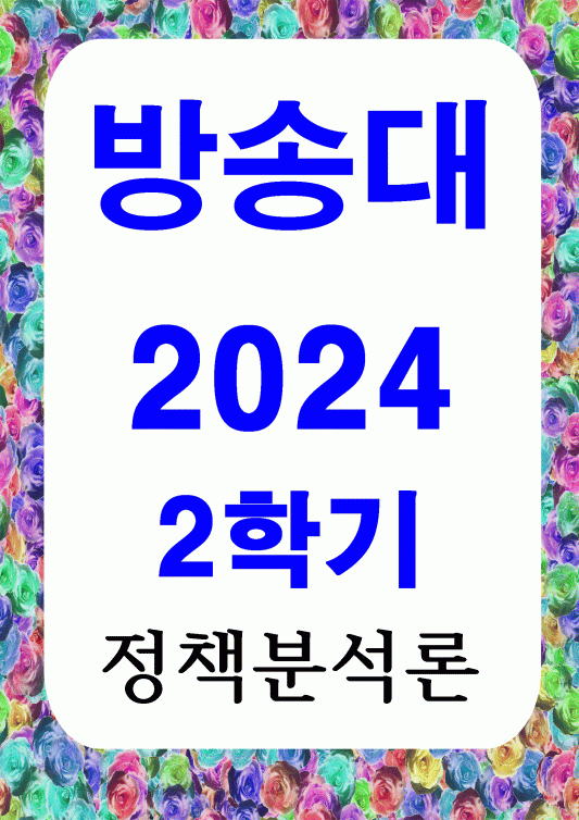 행정4 정책분석론 정책대안의 의미와 탐색방법을 서술하고, 정책수단의 유형 중 하나를 골라 설명