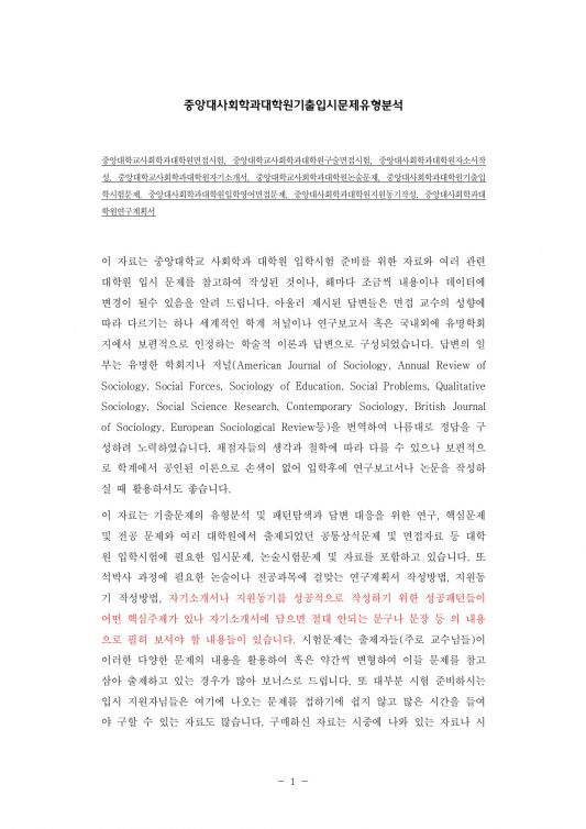 중앙대사회학과대학원기출입시문제유형분석