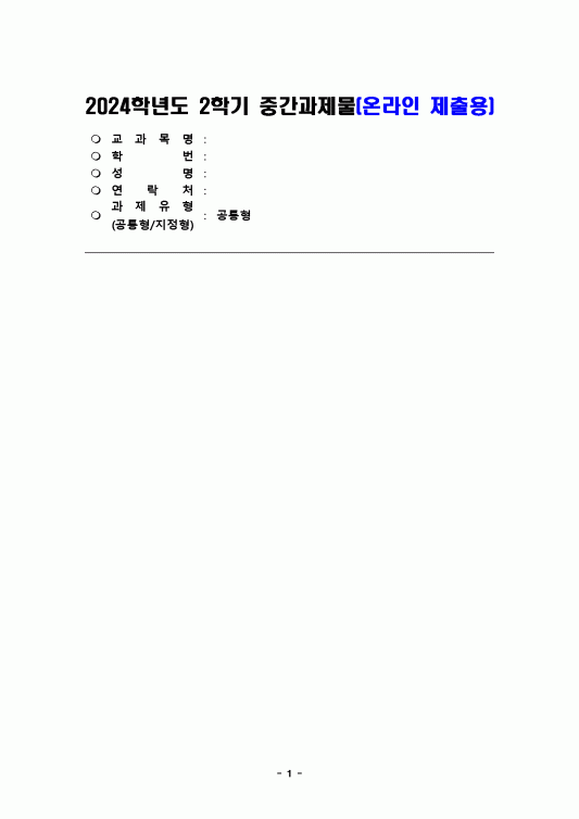 [방통대][이슈로보는오늘날의유럽]24년 중간과제물