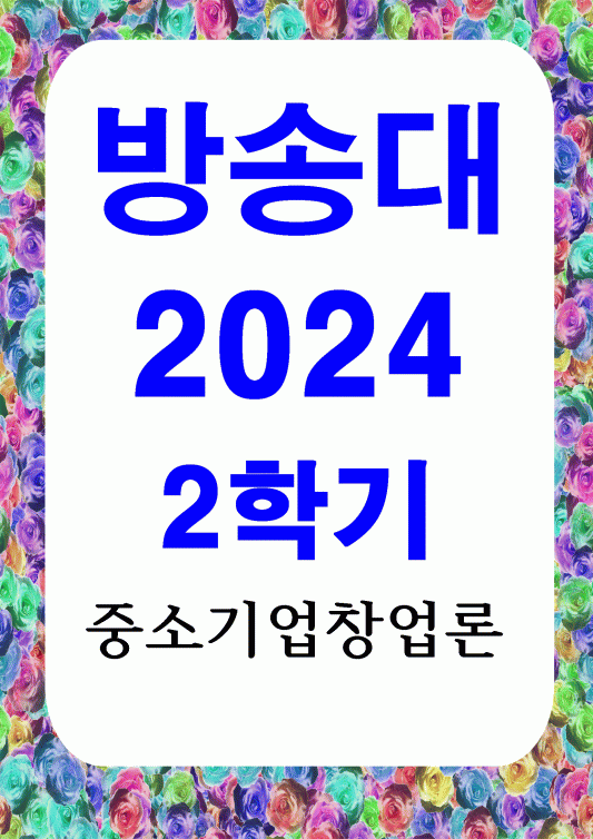 중소기업창업론 에어비앤비 실현접근법 본질을 탐구하는 가장 좋은 방법은 실제 창업 사례
