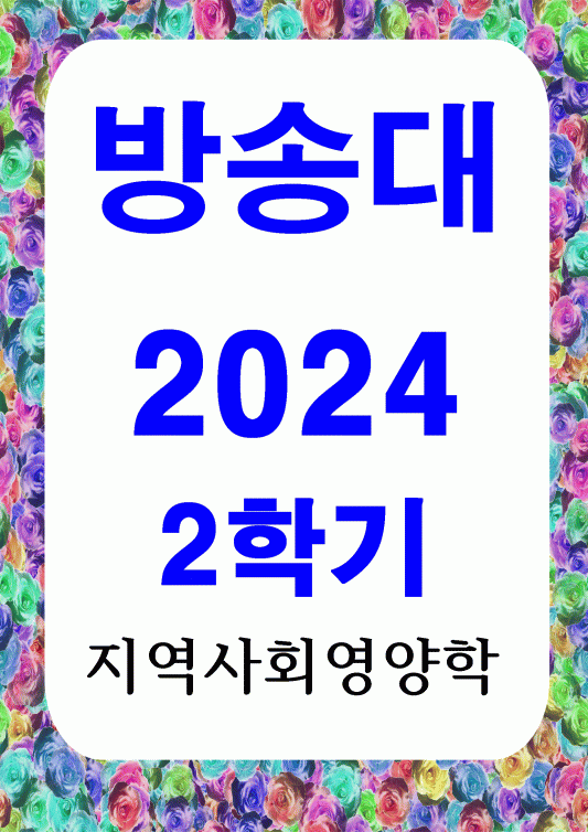 지역사회영양학 급원별 에너지 섭취분율이 의미하는 바를 간략히 쓰고 급원별 에너지 섭취분율의 지난 10년간 변화 추이