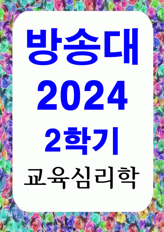가드너 다중지능이론 콜버그 도덕성 발달단계이론 설명 및 교육적 시사점