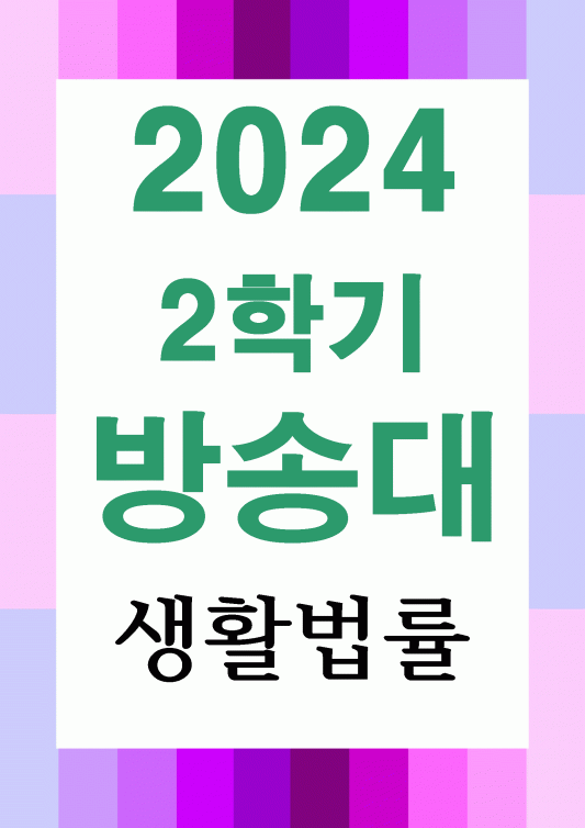 생활법률 甲의 부인 丙이 乙을 상대로 손해배상을 청구하는 경우