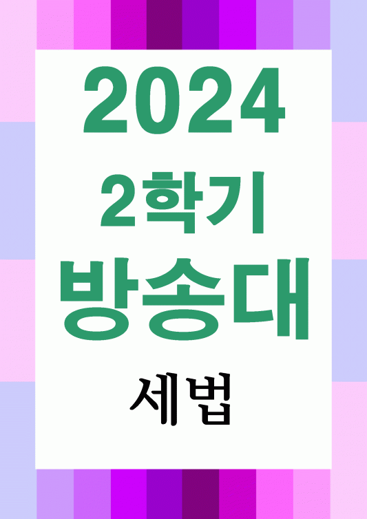 법학4 세법 납세자의 입장에서 실질과세원칙을 주장할 수 있는지 실질과세원칙 및 조세회피 목적에 대한 해석론에 기초하여 본인의 견해
