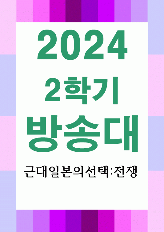 일본3 근대일본의선택전쟁 남해선생 양학 신사 호걸군으로 이루어진 토론 모임의 네 번째 참석자라면