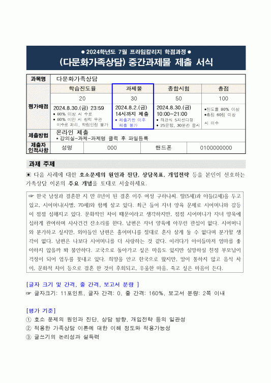 다문화가족상담 중간과제물