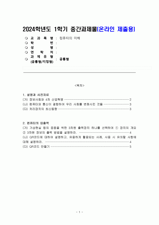 컴퓨터 과제 레포트 자료
