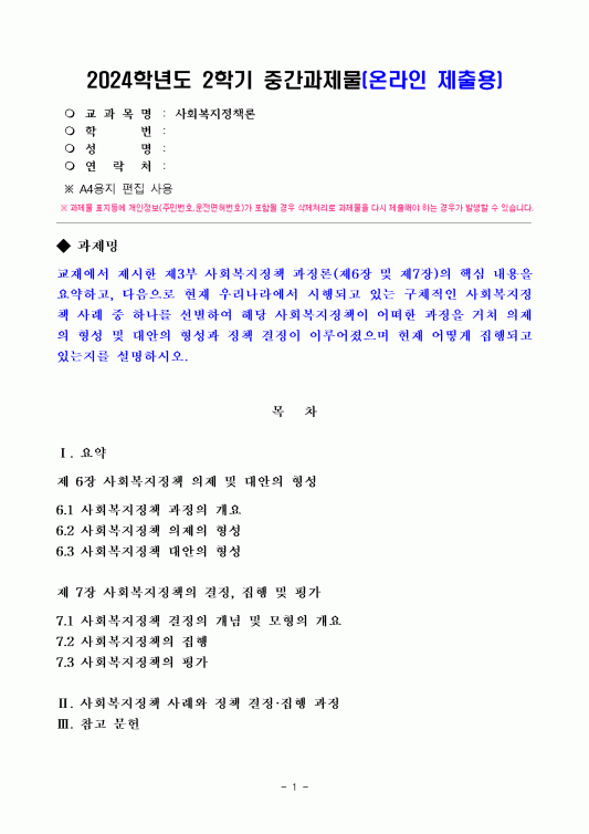 사회복지정책론 과제