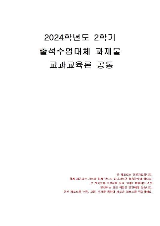2024년 2학기 교과교육론 출석수업대체시험 과제물(7강 심화학습에 소개된 활동)