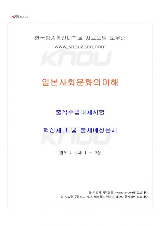 2024년 2학기 일본사회문화의이해 출석수업대체시험 핵심체크