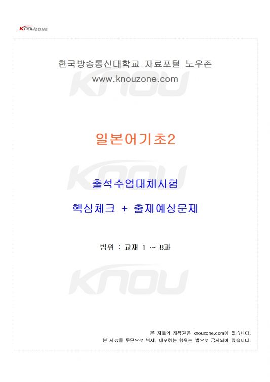 2024년 2학기 일본어기초2 출석수업대체시험 핵심체크