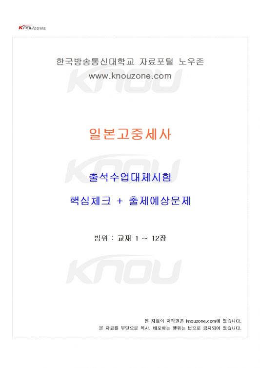 2024년 2학기 일본고중세사 출석수업대체시험 핵심체크
