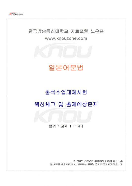2024년 2학기 일본어문법 출석수업대체시험 핵심체크