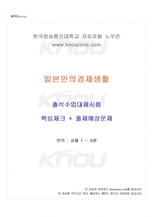 2024년 2학기 일본인의경제생활 출석수업대체시험 핵심체크